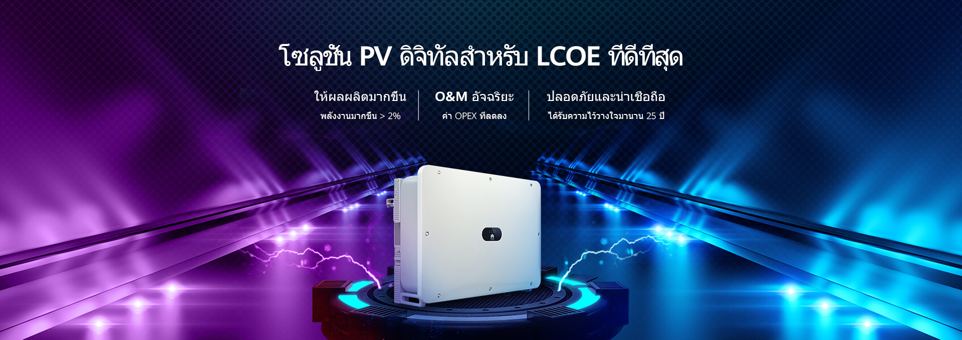 Huawei FusionSolar Smart PV Solution