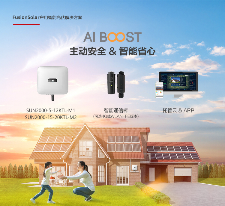 华为FusionSolar智能光伏 - 官方网站