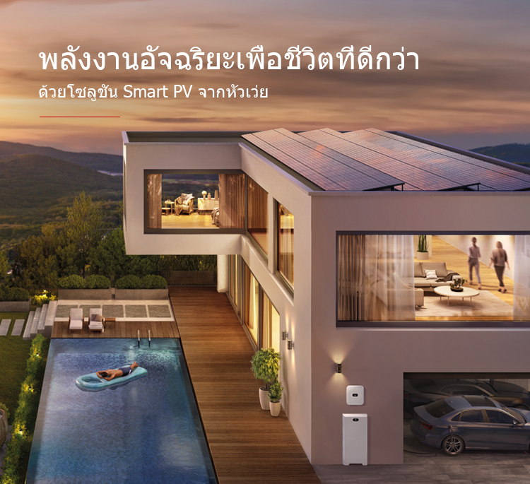 Huawei FusionSolar Smart PV Solution